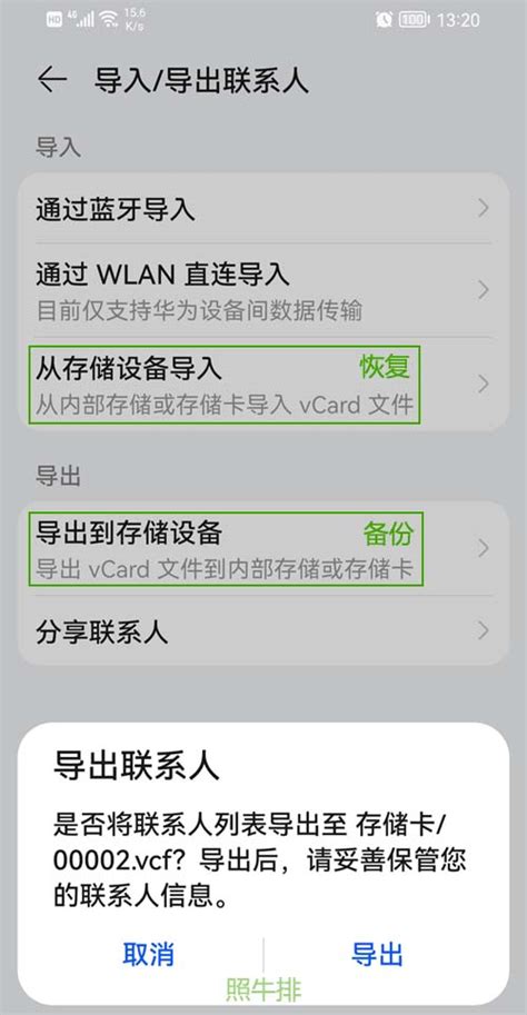 照牛排 备份华为(荣耀)手机联系人通讯录 照牛排 备份华为(荣耀)手机联系人通讯录