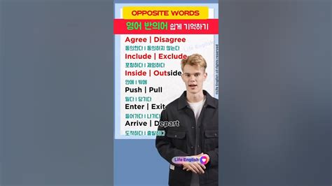 영어 반의어 쉽게 기억하기영어반대말영어단어암기법영어공부방법 Youtube