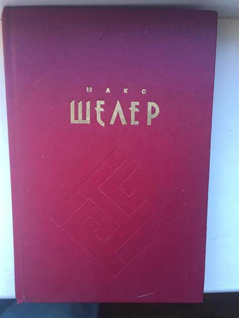 Максшелер вибрані твори — ціна 1600 грн у каталозі Художні Купити товари для спорту за