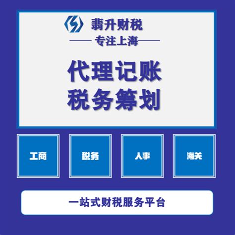翡升财税 代理记账咨询 爱企查企业服务平台