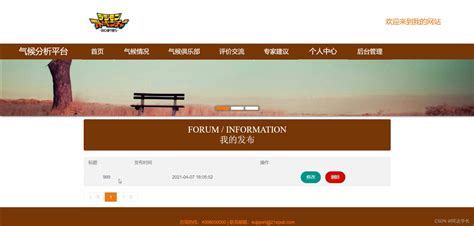 Java毕设项目气候分析平台（javavuemybatismavenmysql）java 气候分析 Csdn博客