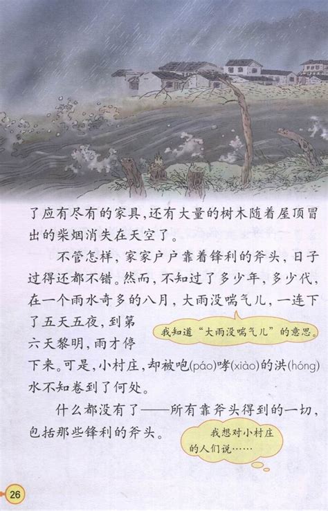 小学三年级语文下册一个小村庄的故事 人教版小学课本