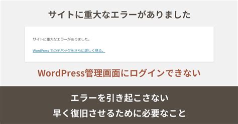 Wordpressでエラーを引き起こさない・早く復旧させるために必要なこと はなウェブ