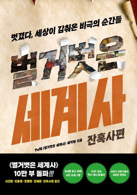 [남성현 교수] Tvn 방송 출연 내용 도서 발간 학부 새소식 뉴스 학부정보실 서울대학교 지구환경과학부