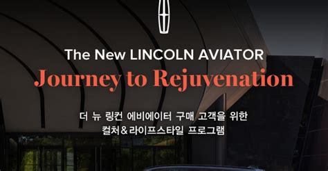 링컨세일즈코리아 신형 에비에이터에 럭셔리 힐링가치 더해