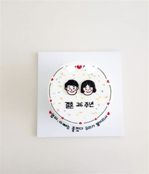 결혼기념일케이크 레터링케이크기념일케이크부모님선물케이크선물인물캐릭터케이크커스텀케이크 네이버 블로그