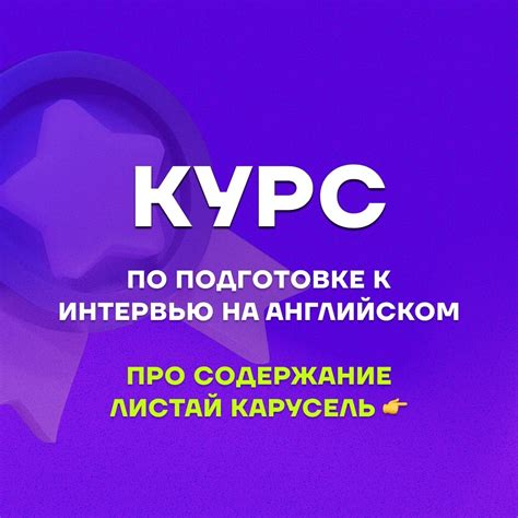 Подготовка к собеседованию на английском Мы научим вас проходить собеседования на английском