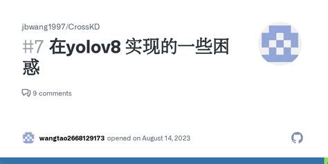 在yolov8 实现的一些困惑 Issue 7 jbwang1997 CrossKD GitHub