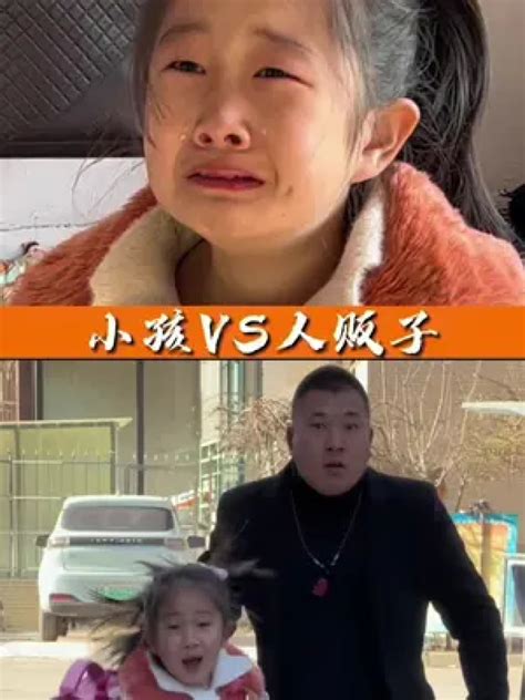 小孩被人贩子强行拐走，小朋友演技炸裂和妈妈互通暗号成功逃出坏人魔爪！ 儿童安全教育 希望每个孩子都被保护 提高安全意识 高清1080p在线观看平台 腾讯视频