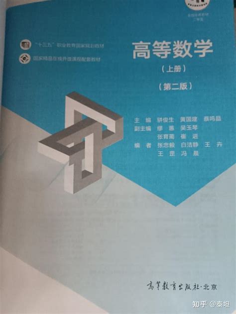 高等数学（上册） 知乎