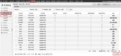 如何设置自定义字段 天润融通博客