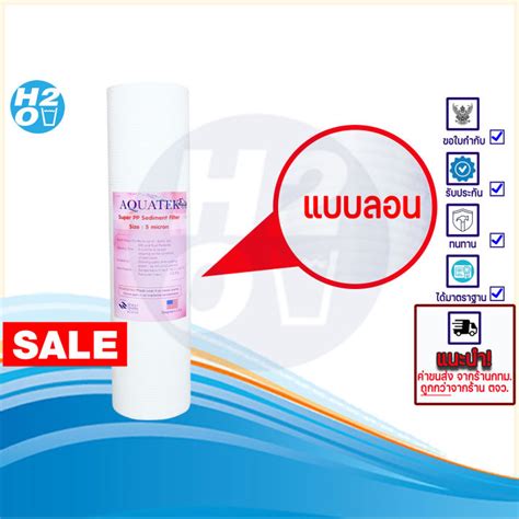 Aquatek ไส้กรองหยาบ Pp Sediment ขนาด 10 นิ้ว 5 ไมครอน ไส้กรองน้ำ ราคาส่ง ป้ายชมพู Th