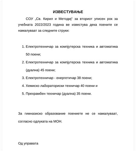 Известување СОУ„Св Кирил и Методиј“ Неготино