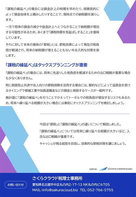 [ 2022年6月 Vol 9] 知らないと損する！？お金や税金ニュース｜お役立ち情報トピックス｜さくらクラウド税理士事務所