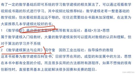 数学建模初学 CSDN博客