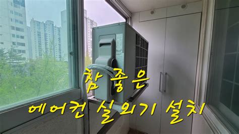 오늘 오전 설치입니다~ 경기도 고양시 일산서구 주엽동 강선마을 1단지 아파트 확장형 거실 엘지 칸 18평형 인버터 에어컨