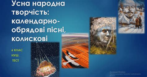 Усна народна творчість календарно обрядові пісні колискові Контрольна робота з української