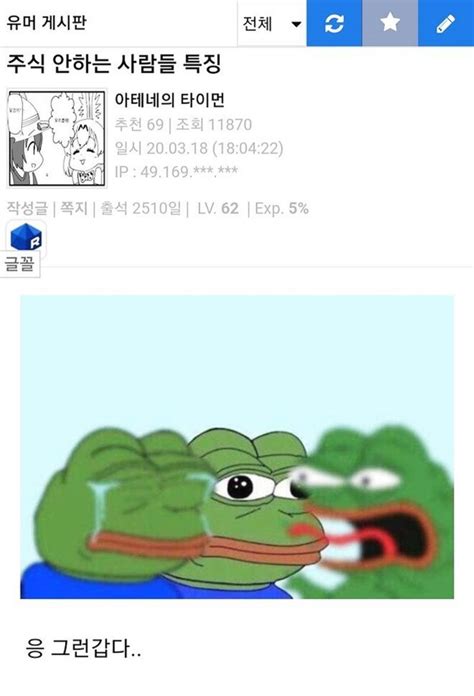 [숨겨왔던 짤 대방출 8] 주식 짤 비트코인 짤 웃긴 짤 무도 무한도전 짤 카톡 프사 병맛 짤 런닝맨 짤 주접 짤 직장인 짤 존버 카톡 사진 개미 짤