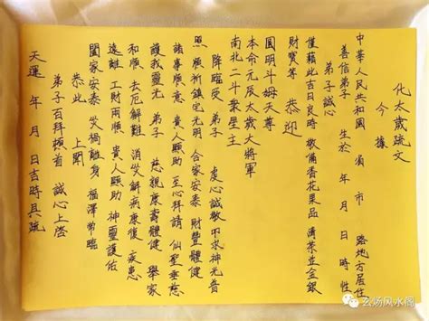 祈福保平安疏文 通用祈福保平安疏文 第2页 大山谷图库