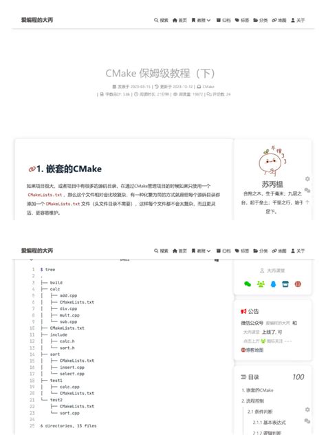 Cmake 保姆级教程（下） Pdf