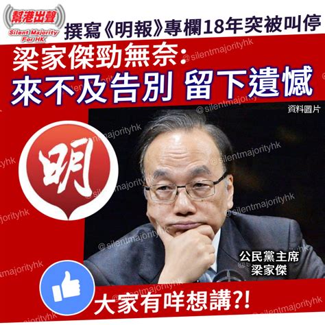 撰寫《明報》專欄18年突被叫停 梁家傑勁無奈：來不及告別 留下遺憾