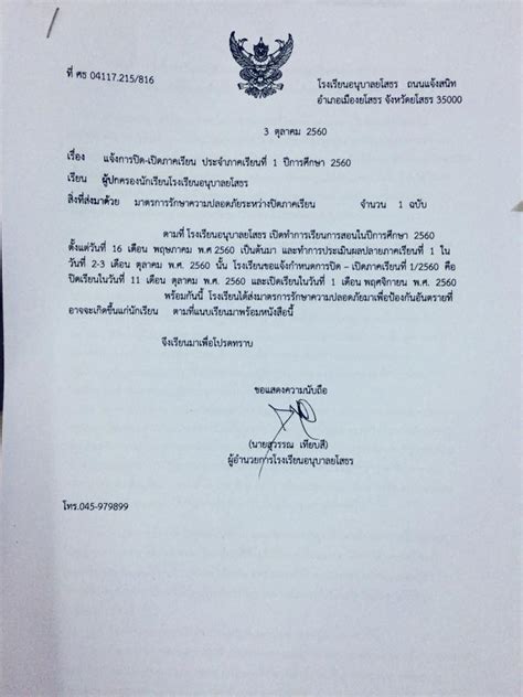 แจ้ง โครงการ Mep โรงเรียนอนุบาลยโสธร