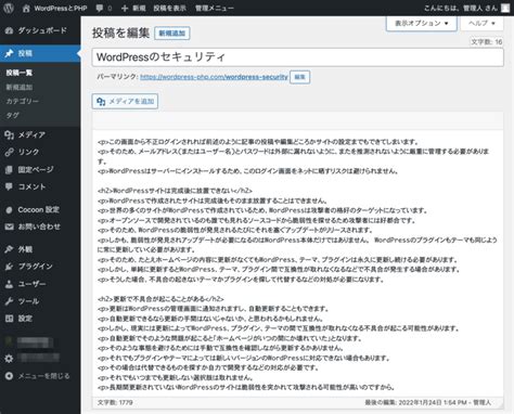Codemirrorをwordpressの投稿エディタで使う