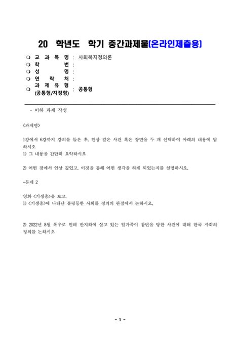 사회복지정의론1강에서 6강까지 강의를 들은 후 인상 깊은 사건 혹은 장면을 두 개 선택하여 아래의 내용에 답하시오 1 기생충에 나타난 불평등한 사회를 정의의 관점에서