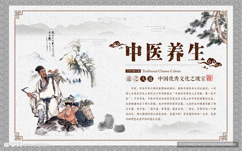 中医养生设计图海报设计广告设计设计图库昵图网