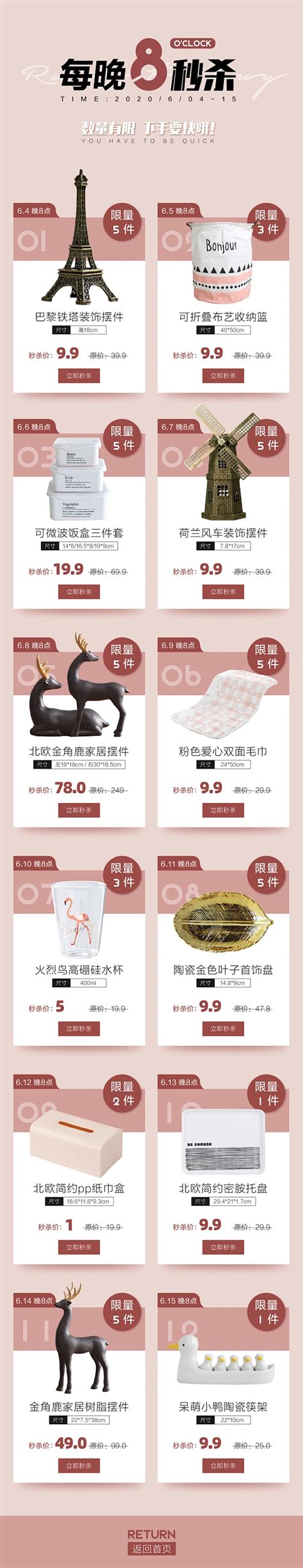 淘宝无线端商品秒杀活动二级页 花瓣网
