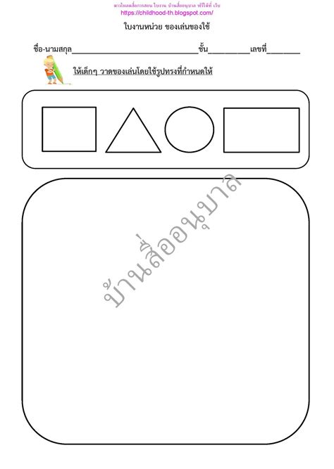 บ้านสื่ออนุบาล หน่วย ของเล่นของใช้ ใบงานที่2