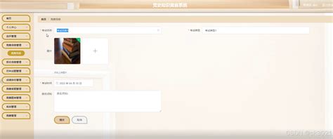Ssm党史知识竞赛系统程序源码数据库调试部署开发环境知识竞赛软件 后端源码 Csdn博客