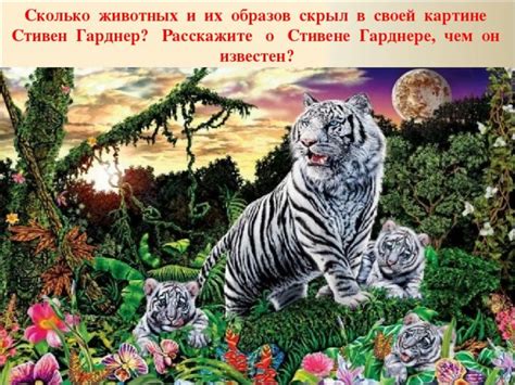 Сколько животных есть на картинке 30 картинок ⚡ Фаник ру