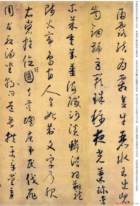 唐代怀素小草千字文墨迹 第2页 草书字帖 书法欣赏