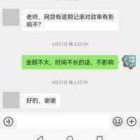 问道老仙 的想法 老师网贷有逾期记录对政审有影响不 知乎