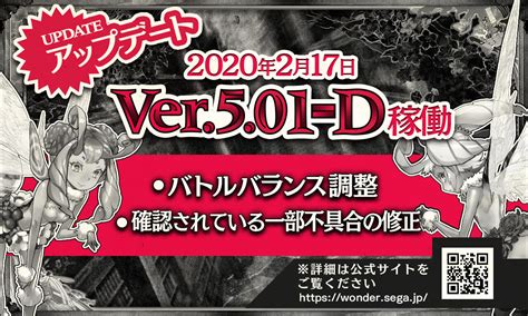 【2 17 月 より】ver 5 01 D アップデートのお知らせinfo Ga Jp Wonderland Wars公式