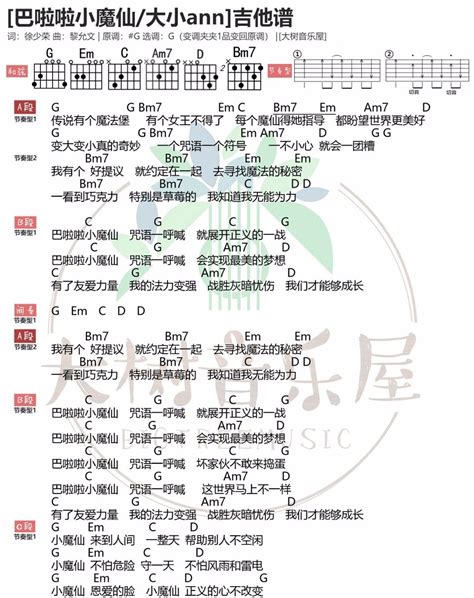 《巴啦啦小魔仙》吉他谱 大小ann G调简单版弹唱谱 高清和弦图谱 吉他屋乐谱网