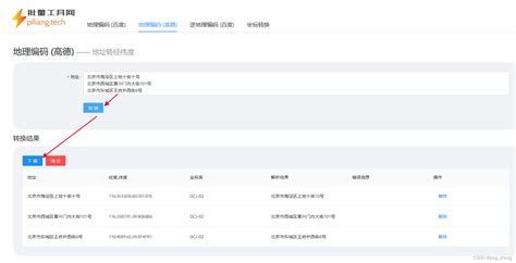 初探地理编码（20231112）爬取cesium Api地理位置编码 Csdn博客