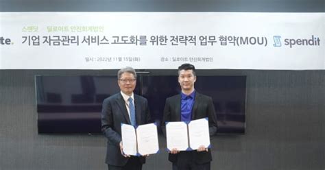 딜로이트안진 스팬딧과 기업 자금관리 서비스 업무협약
