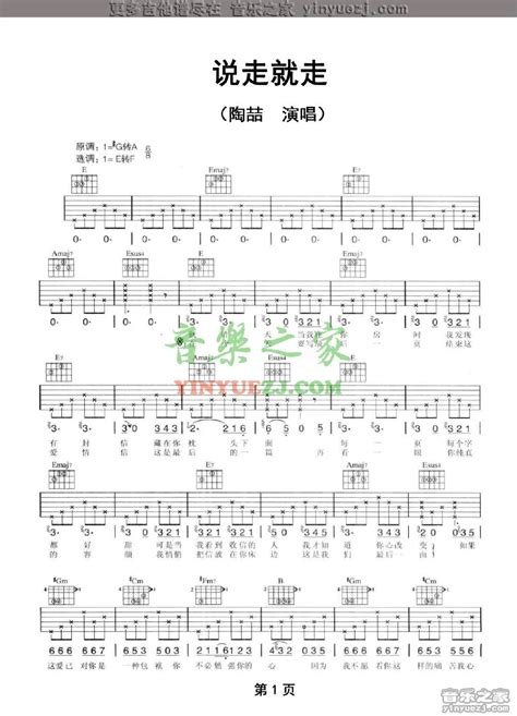 《说走就走》 陶喆 Jitaq 吉他库
