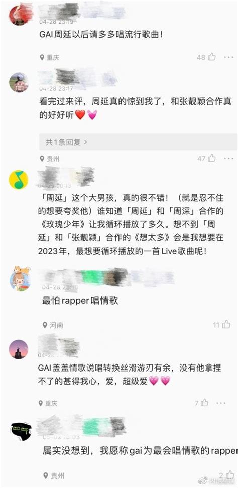 GAI周延再度加盟浙江卫视天赐的声音与张靓颖演绎想太多