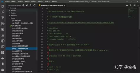 如何优雅地在 VSCode 里刷 LeetCode 知乎 如何优雅地在 VSCode 里刷 LeetCode 知乎