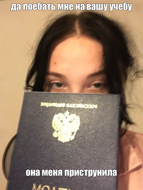 Мем да поебать мне на вашу учебу она меня приструнила Все шаблоны Meme