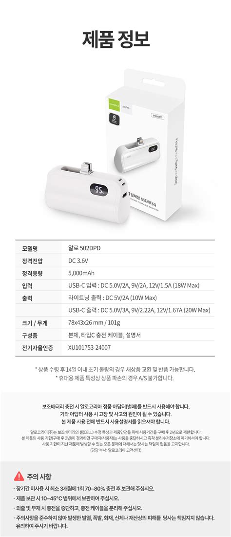 [1 1] 알로코리아 20w 고속 도킹형 보조배터리 C타입 8핀 일체형 5000mah 502dpd Allo Korea