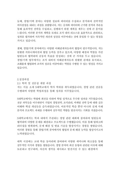 삼천리 경영and기획 자기소개서 자기소개서