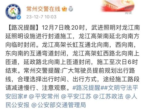 常州交警提醒就在今晚龙江高架南延北向南方向临时封闭 龙城茶座 化龙巷