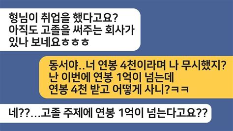 반전사연연봉4천을 받는다며 고졸인 날 무시하던 동서가 내가 취업을 했다하자 비웃는데내 연봉계약서를 보여주자 게거품 물면서 싹싹비는데ㅋ 라디오드라마 사연라디오