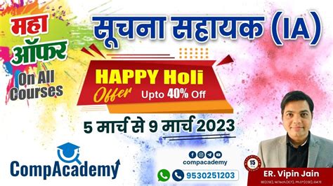 Holi Offer I Informatics Assistant 2023 Suchna Sahayak Classes I Ia Online Course Compacademy