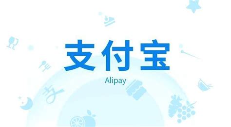 支付宝改名了 支付宝怎么改名 随意云
