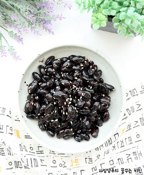 서리태 콩자반 만들기 검은 콩자반 만드는법 검정 콩장만들기 콩장조림 레시피 네이버 블로그